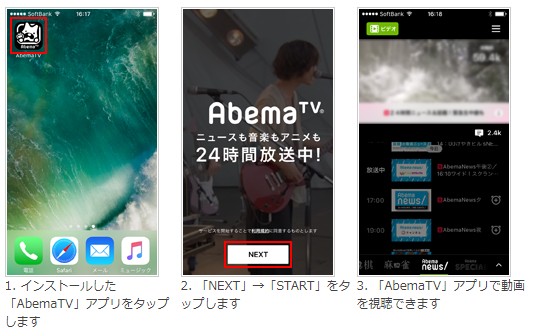 Abemaは本当無料？Abemaの視聴方法を紹介 : roshalkeのblog